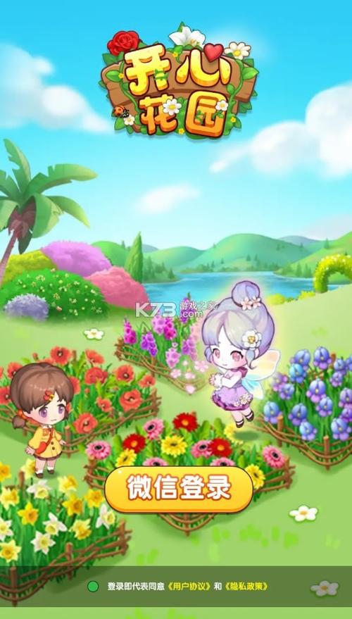 开心花园农场红包版图标