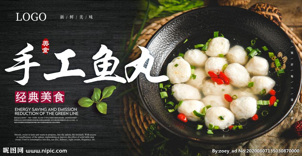 手工鱼丸广告截图