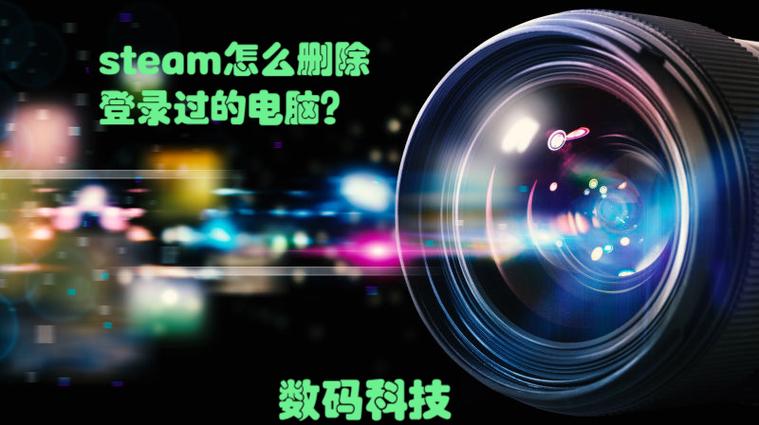 steam清除登录过的设备图标