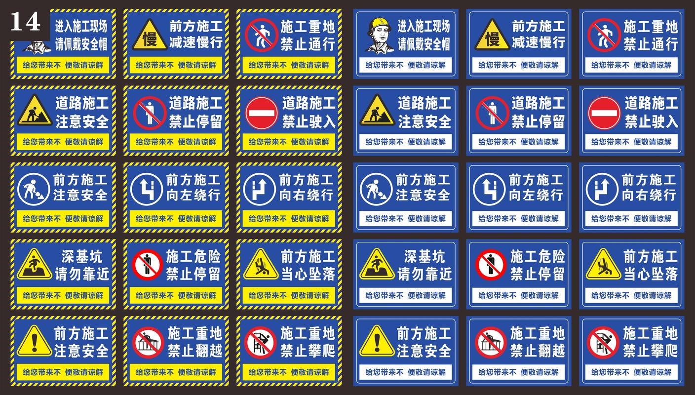 建筑工地标识标牌大全图标