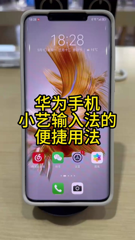mate60小艺怎么唤醒截图