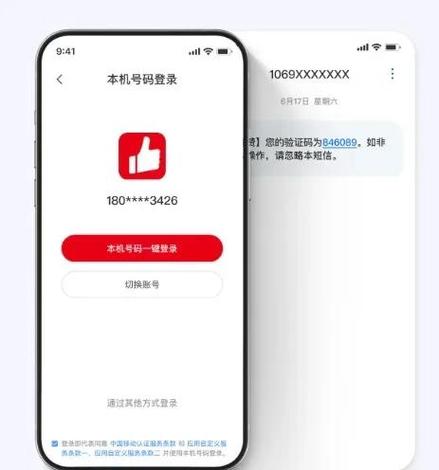有人往我号码发验证码