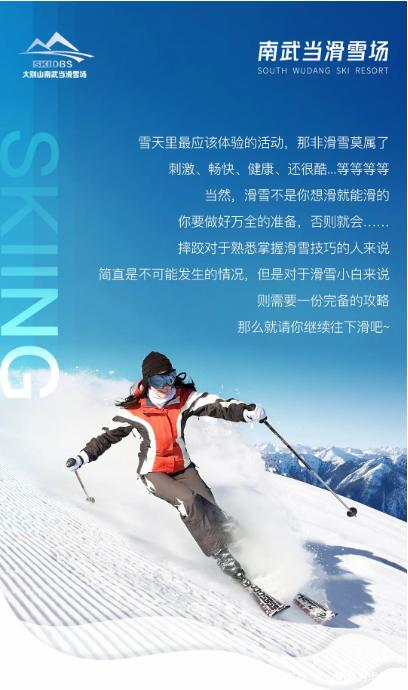 滑雪场广告宣传语截图