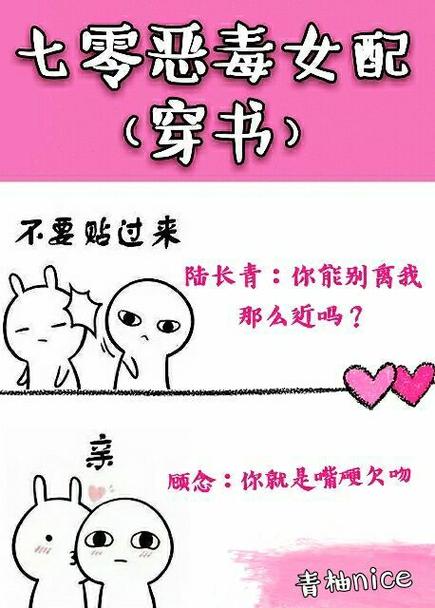 70恶毒女配穿书青柚图标