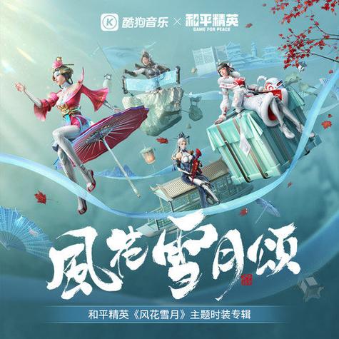 和平精英的歌曲图标