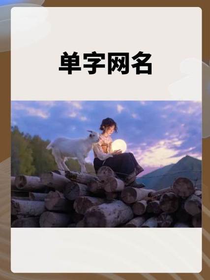 热门单字id名字图标