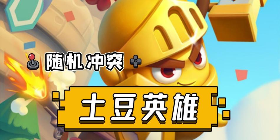 FF作弊修改器土豆英雄图标