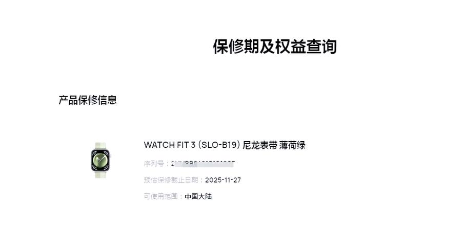 华为手表保修期是多久图标