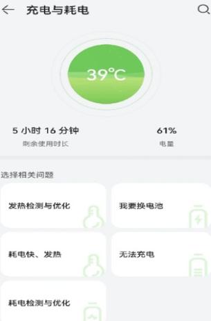 查看手机温度的方法图标