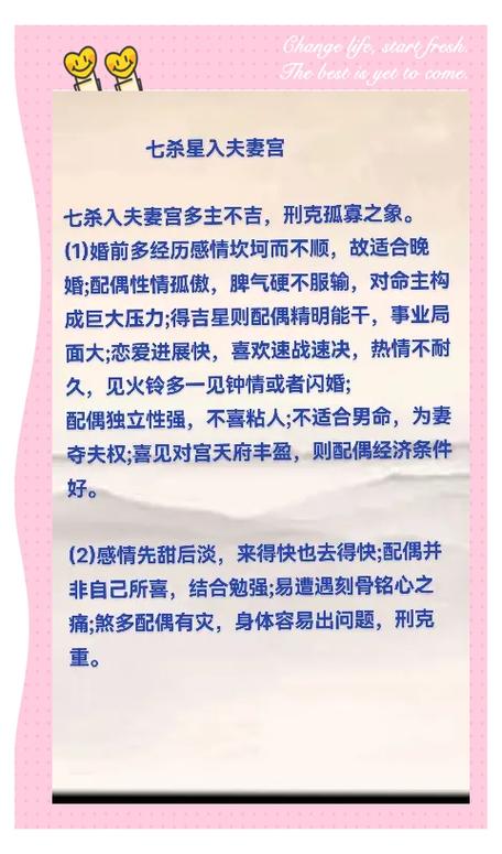 夫妻宫煞气化解小妙招图标