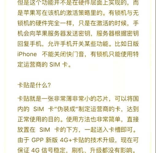 美版有锁激活机好不好截图