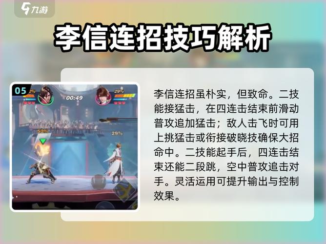 李信技能连招顺序图标