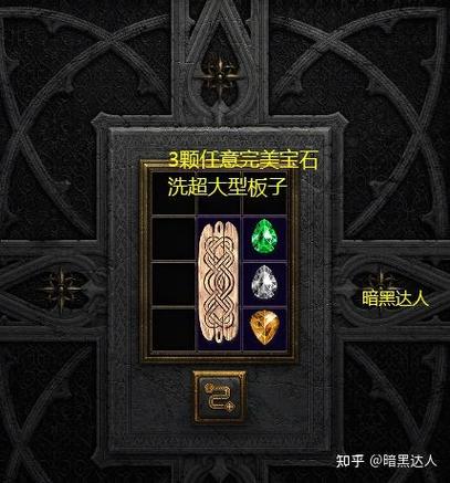 暗黑2 洗护身符图标