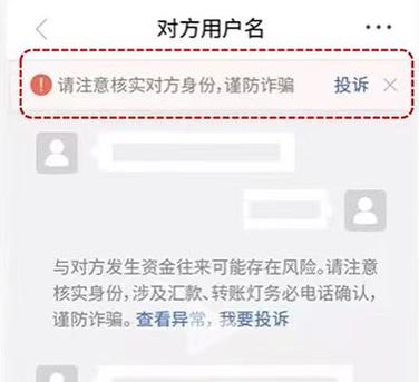 怎样解除请注意核实对方身份图标