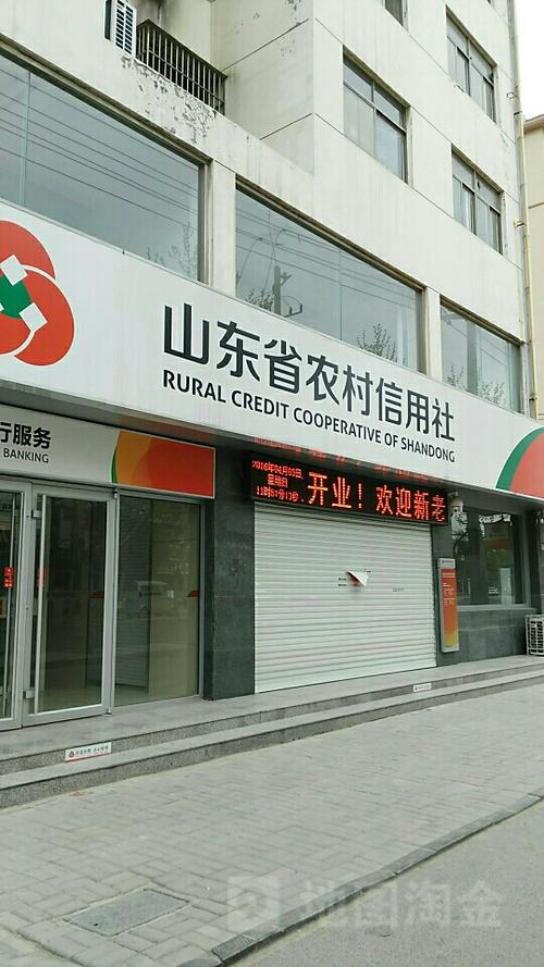 山东农村信用社银行图标