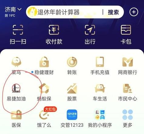 易捷加油如何绑定加油卡图标