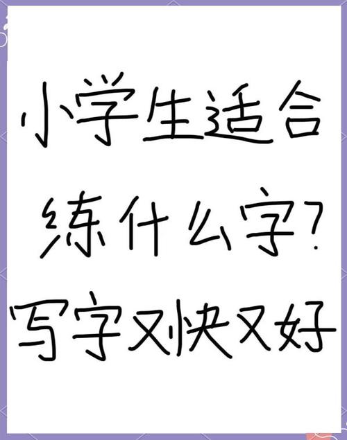 写字速成班有用没有用