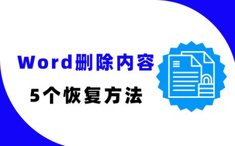 不小心把内容删了怎么办截图