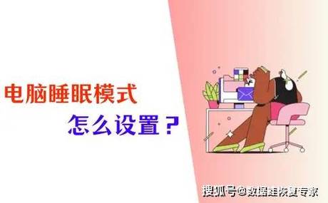 关闭睡眠模式的步骤图标