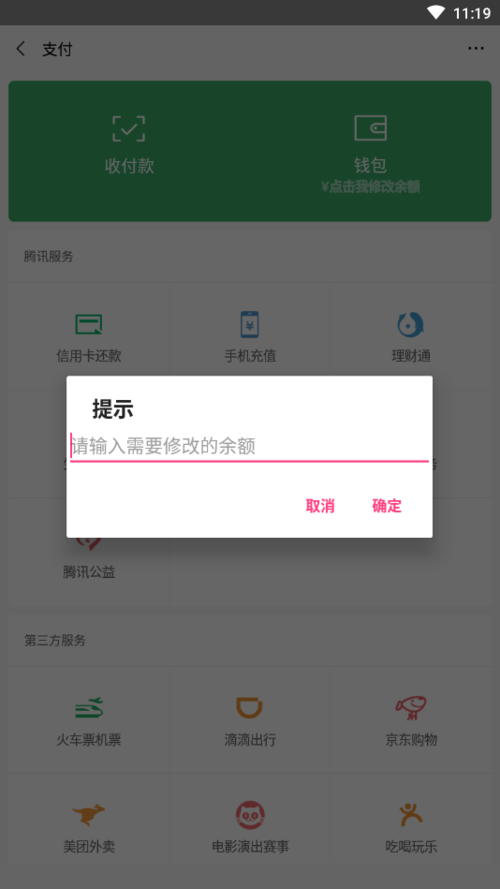 微信余额修改生成器图标