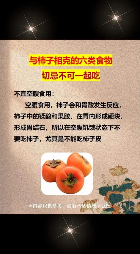 柿饼相克的七种食物图标