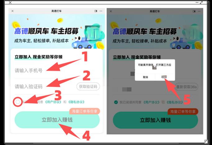 高德顺风车入账需要多久截图