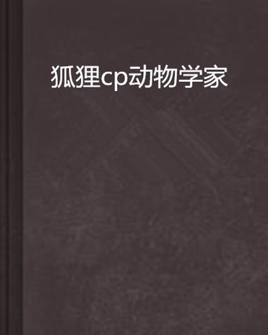 狐狸小说缩略图