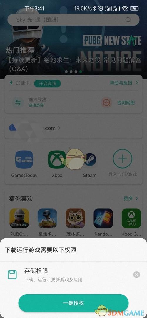 ourplay安装不了应用截图