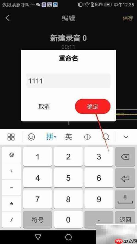 自己录音怎么加背景音乐截图