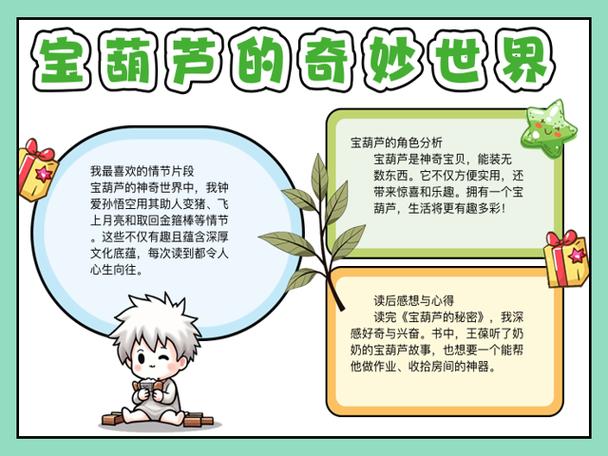 宝葫芦的秘密内容简介截图