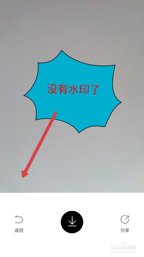 轻颜的水印怎么去掉图标
