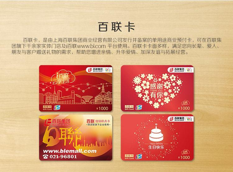百联购物卡在哪里可以使用