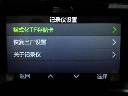 行车记录仪格式化了图标