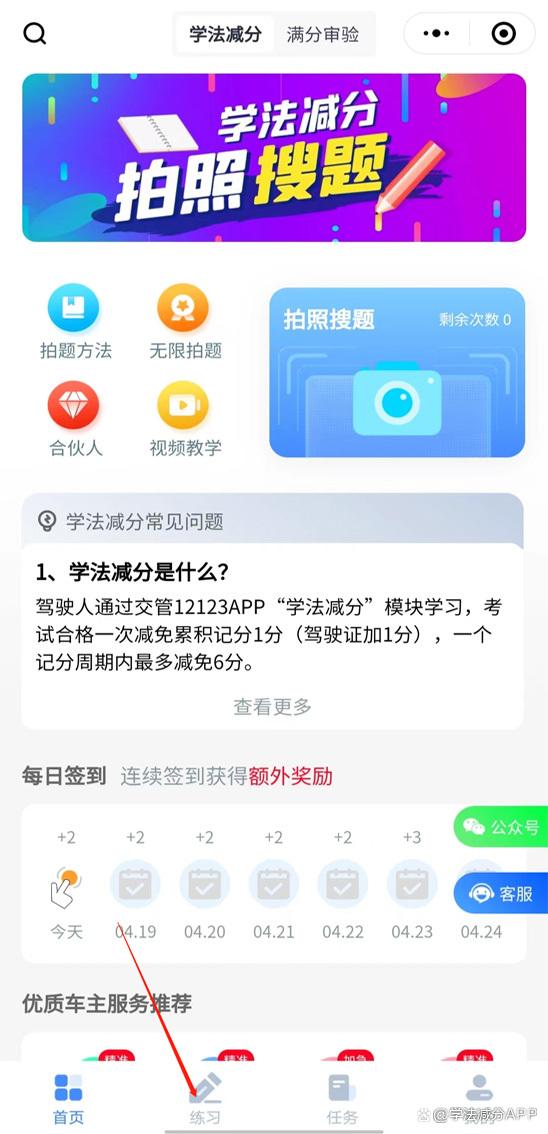 减分学法答案300道题图标