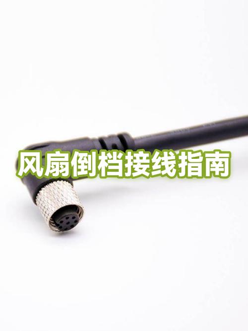电动四轮五根线倒档器接线图图标