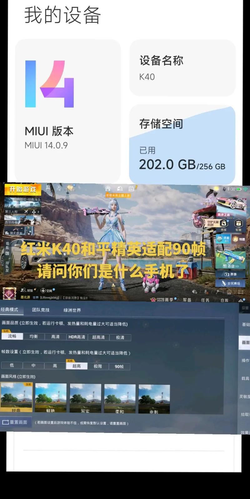 和平精英90帧机型适配公告图标