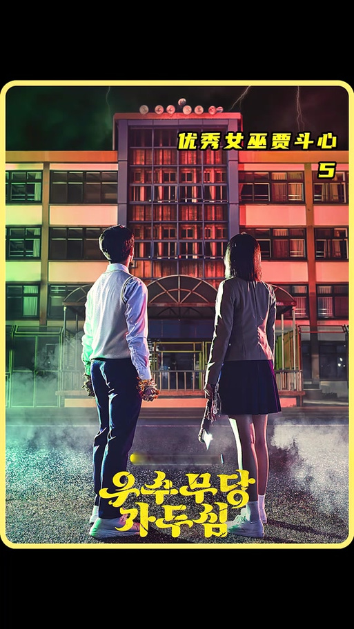 优秀女巫截图