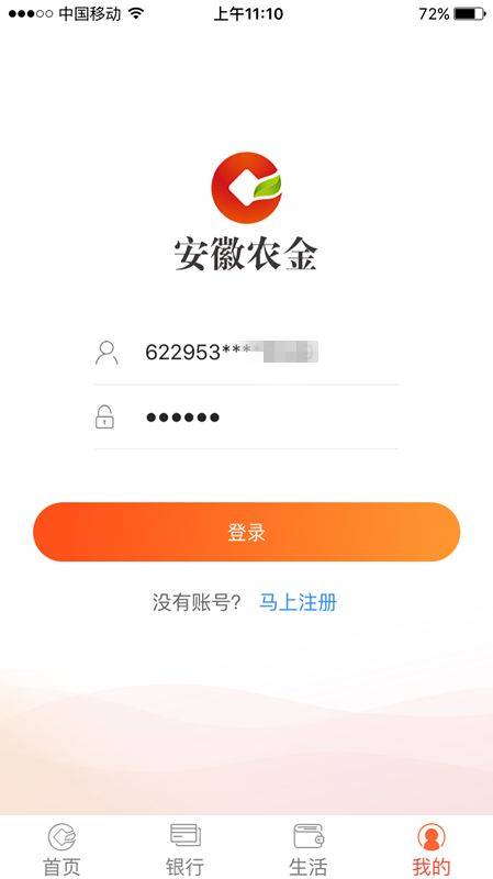 安徽农金手机企业银行图标