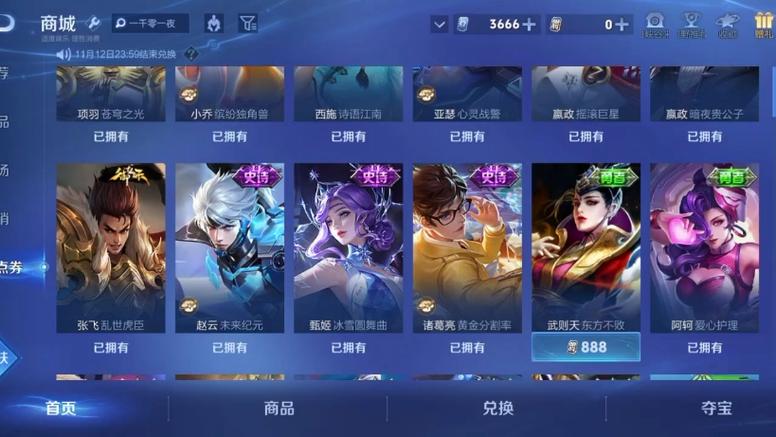 王者荣限时点卷截图