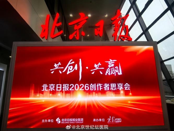 北京日报客户端