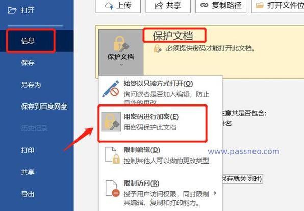 腾讯文件加密怎么打开截图