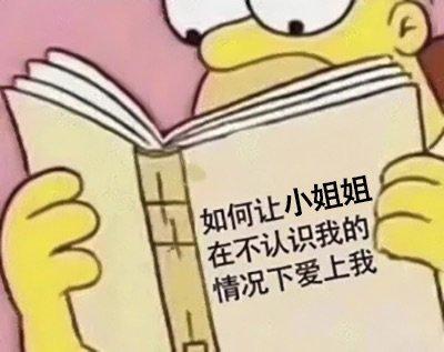 怎么让小姐姐对我有兴趣截图