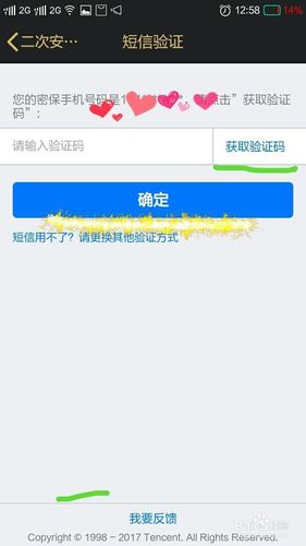 腾讯游戏换绑手机号图标