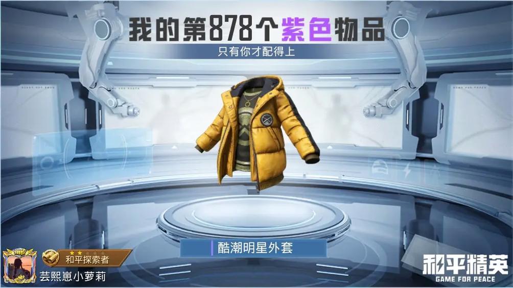 和平精英紫装多少钱截图