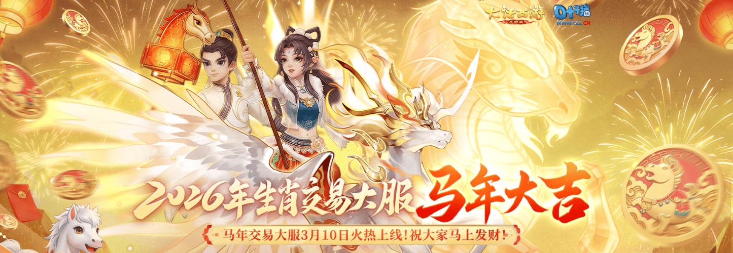 大话西游手游交易服