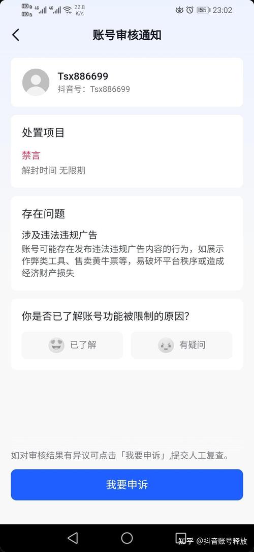 抖音账号异常一般多久恢复截图