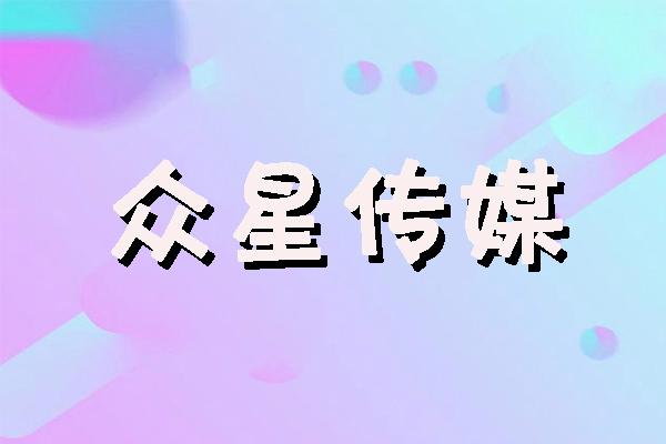 众星传媒图标