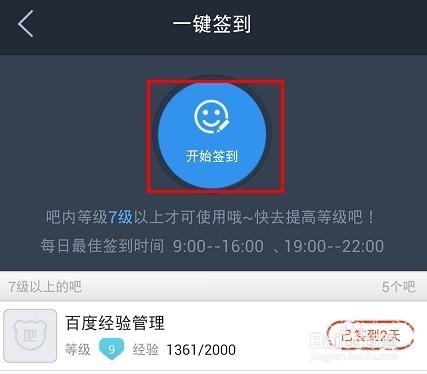 贴吧不能一键签到了吗截图