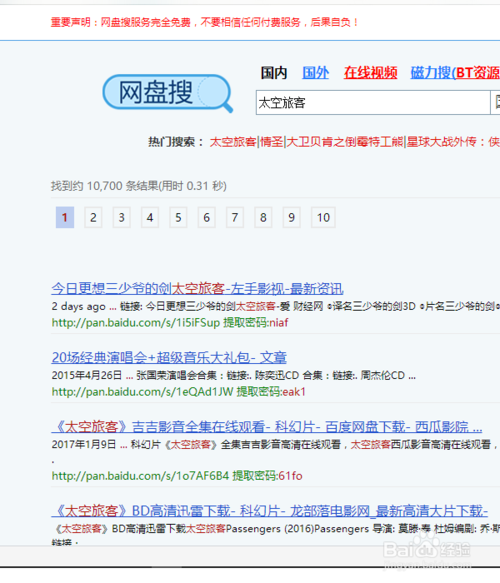 如何搜索百度网盘资源截图