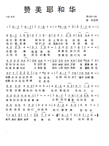 同声赞美耶华伴奏免费播放图标